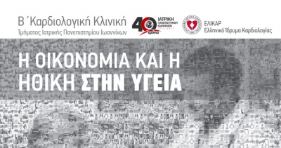 Η ΟΙΚΟΝΟΜΙΑ ΚΑΙ Η ΗΘΙΚΗ ΣΤΗΝ ΥΓΕΙΑ - Β' ΚΑΡΔΙΟΛΟΓΙΚΗ ΚΛΙΝΙΚΗ ...